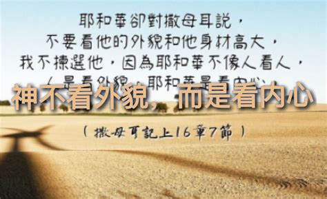 神不看外貌，而是看内心 Billykimw