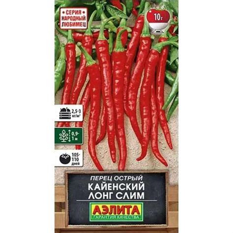 Перец острый Кайенский лонг слим Аэлита (40166): купить семена почтой в ...
