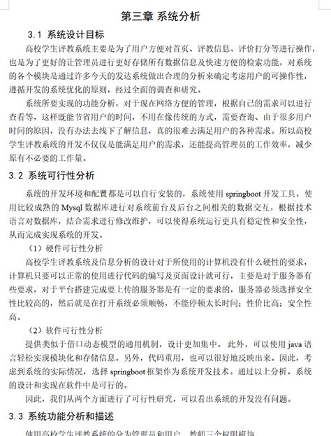 基于javaspring Boot的高校学生评教系统 Csdn博客