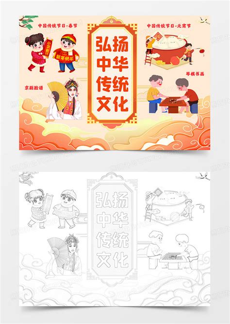 弘扬中华传统文化小报中国传统文化手抄报模板下载 小报 图客巴巴