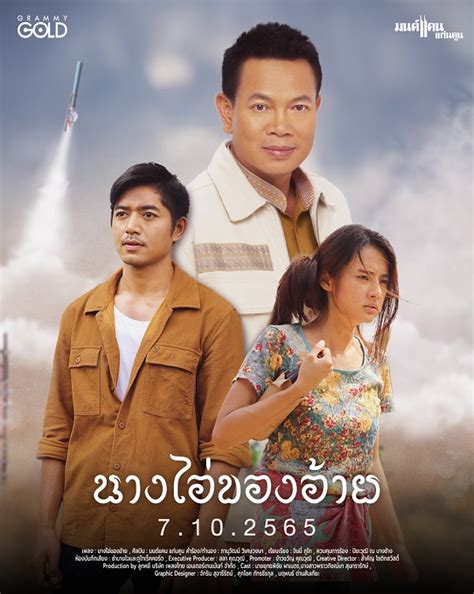 ยอดวิวทะลุ 3 ล้าน มนต์แคน แก่นคูณ ปล่อยเพลงใหม่ นางไอ่ของอ้าย มีคลิป