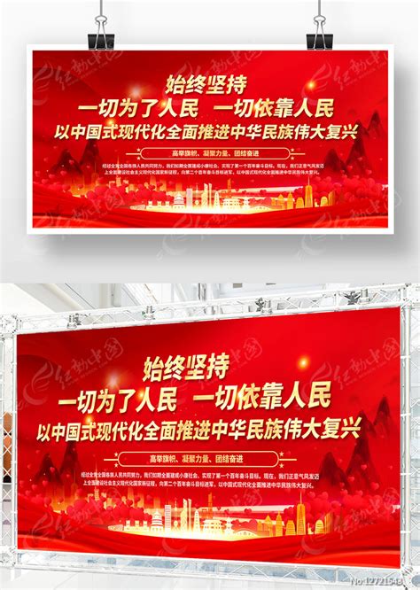 一切为了人民党建展板图片下载红动中国