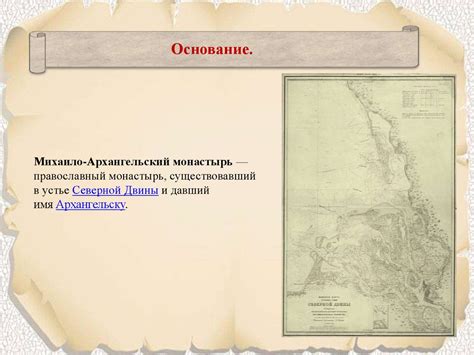 История Архангельска Online Presentation