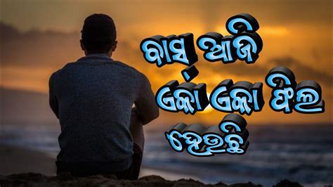 Odia Sad Story Status Youtube