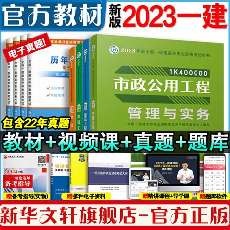 备考2024年【一建市政官方教材教辅】一级建造师市政公用习题集历年真题试卷案例分析专项突破胡宗强龙炎飞百题讲坛专题聚焦建工社虎窝淘