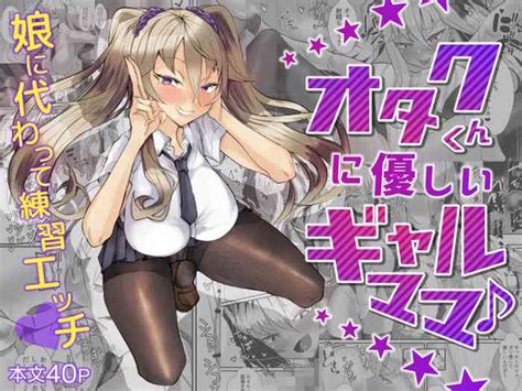 Otaku Kun Ni Yasashii Gyaru Mama Nhentai Hentai Doujinshi And Manga