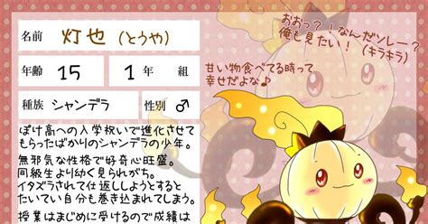 ぽけ高】 【ぽけ高】灯也【1年b組】926キャプ更新 ぴかちーのマンガ 【ぽけ高キャラシ】 【ぽけ高1年】 【ぽけ高b組