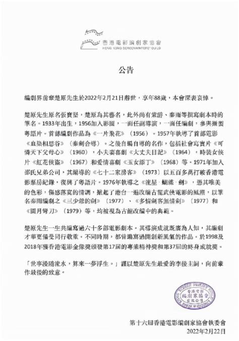 87歲導演楚原去世，遺願一切從簡，香港電影導演編劇協會悼念 每日頭條