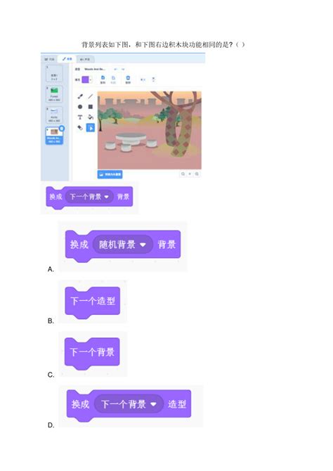 Scratch等级考试（一级）模拟题scratch一级考级 Csdn博客