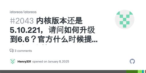 内核版本还是510221，请问如何升级到66？官方什么时候提供固件的内核升级？ · Issue 2043 · Istoreos