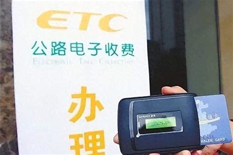 ETC办起来很容易注销却很难不注销对用汽车有哪些影响 车家号 发现车生活 汽车之家