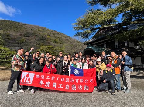 113年度 員工旅遊 騰隆工業工程