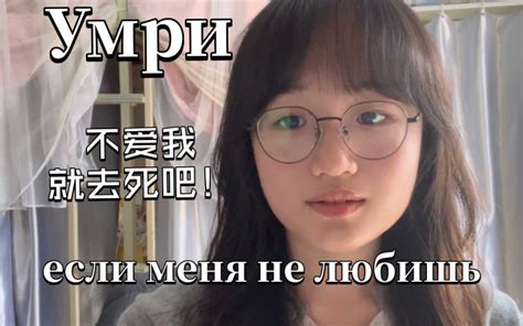俄语翻唱不爱我就去死吧加长版 椰只贝果 椰只贝果 哔哩哔哩视频