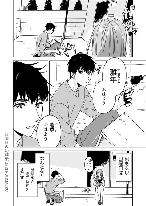 「日曜日は隣に住む幼馴染と過ごす。22 」藤松 盟☀️の漫画