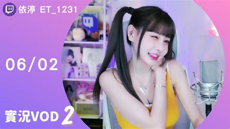 20230602••• 依渟實況vod【明天下午4點微風南山見 ⸝•ᴗ•⸝♡】22 Youtube