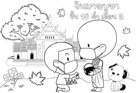แจกฟร สอการเรยนการสอน ภาพระบายส วนมาฆบชา