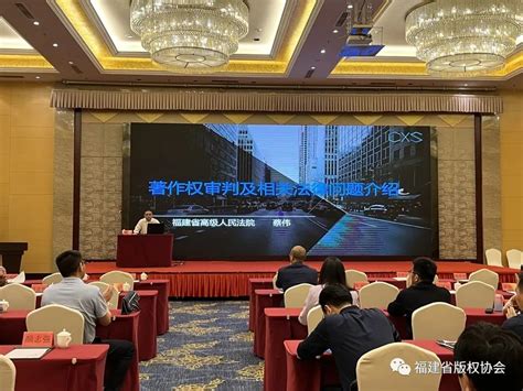 福建省“4∙26”版权宣传工作培训班暨知识产权宣传周版权宣传活动启动仪式顺利举办 福建省版权协会