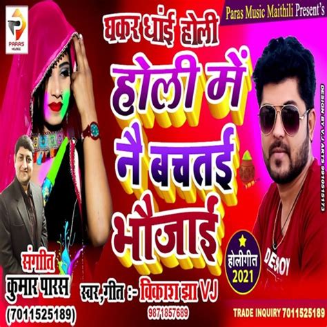 Stream Holi Me Nau Bachatai Bhaujai Maithili Holi Song By Vikash Jha