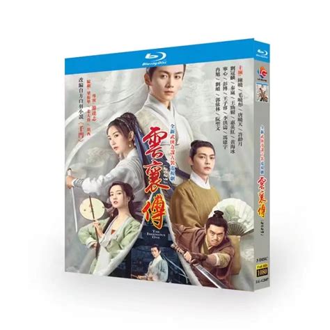 Bd藍光大陸劇《雲襄傳》【tv全集精彩幕後花絮】 2023年古裝奇謀神劇 超高清1080p藍光光碟 Bd盒裝3碟 陳曉 蝦皮購物