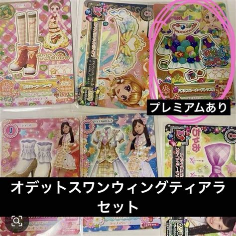 アイカツカード 「オデットスワンウィングティアラ」セット ドリーミークラウン メルカリ