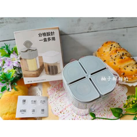 股東會紀念品 四合一調味罐 調味瓶 掀蓋調料罐【柚子甜甜的~】 蝦皮購物