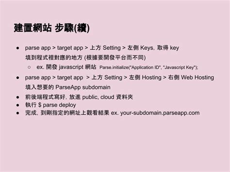 Parse Cloud Code 介紹 Ppt Free Download