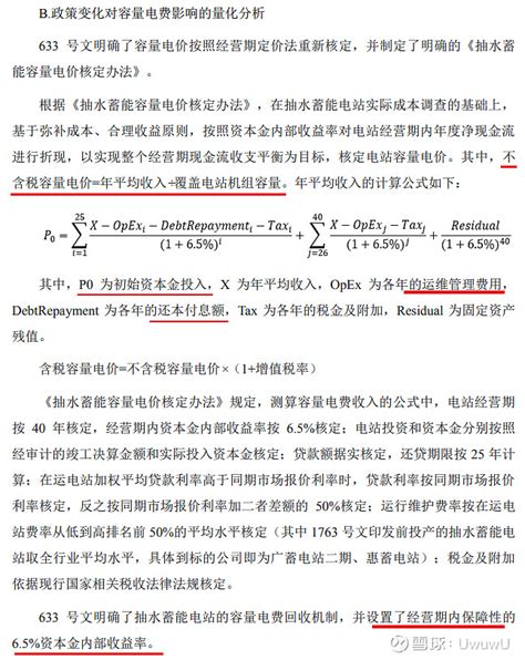 抽水蓄能电站的盈利模式 7月份的 国电电力 交流会上有投资者问到抽蓄的装机单瓦投资额IRR等问题公司回答指导意见后大家都在推6 5