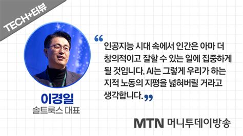 Tech터뷰 Ai시대 대체불가능한 나가 되는 방법은