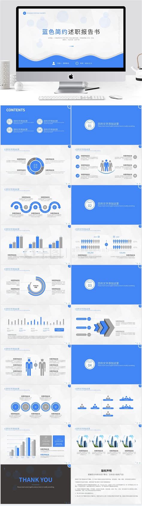 个人述职ppt模板 蓝色简约个人述职ppt模板 模板免费下载 Pptx格式 1920像素 编号71099737 千图网