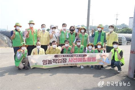 예산군 자율방재단 ‘재난안전 지킴이로 자리매김
