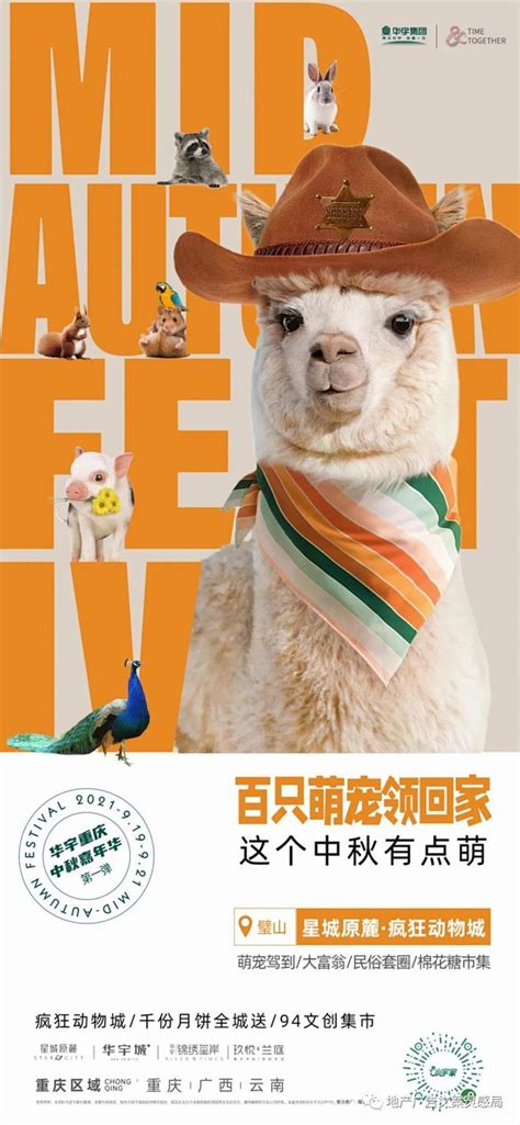 地产广告丨“中秋节活动”海报合集 52