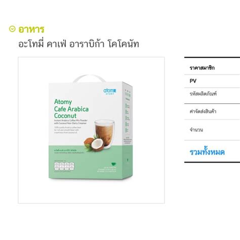 Atomy Cafe Arabica Coconut | Shopee Thailand