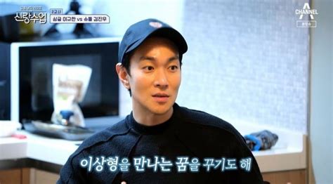 신랑수업 이규한 비혼no 이상형 만나는 꿈 꿔 네이트 연예