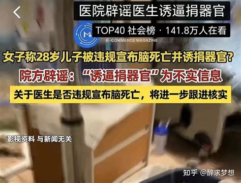 武汉同济医院李医生诱逼捐器官”后续！医院辟谣，均为不实信息 知乎