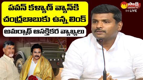 Minister Gudivada Amarnath Satires On Pawan Kalyan Vehicle