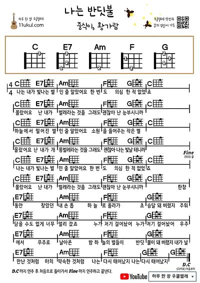 하루 한 장 우쿨렐레and기타[무료 코드 악보]