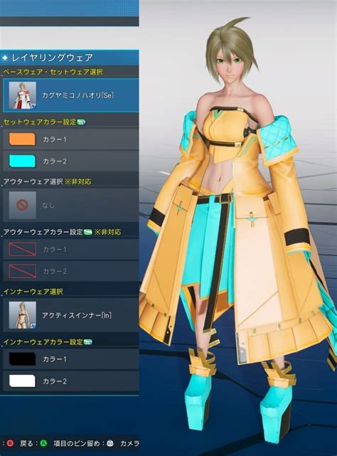 【pso2ngs】カグヤミコノハオリ Se のカラー・装飾の詳細 ロボアークスのpso2ngs攻略情報まとめ