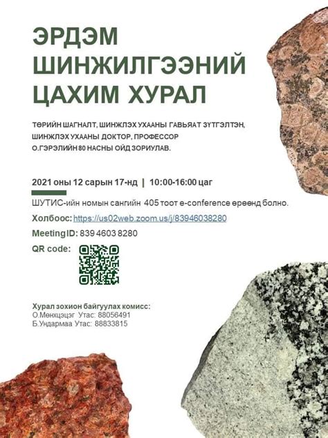 Геологи эрдэс ШУТИС Геологи гидрогеологийн салбар