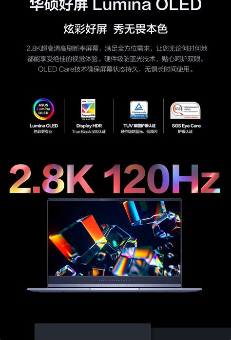 Asus华硕无畏pro15 Ultra7 28k Oled价格配置续航值得买吗 华硕企业购