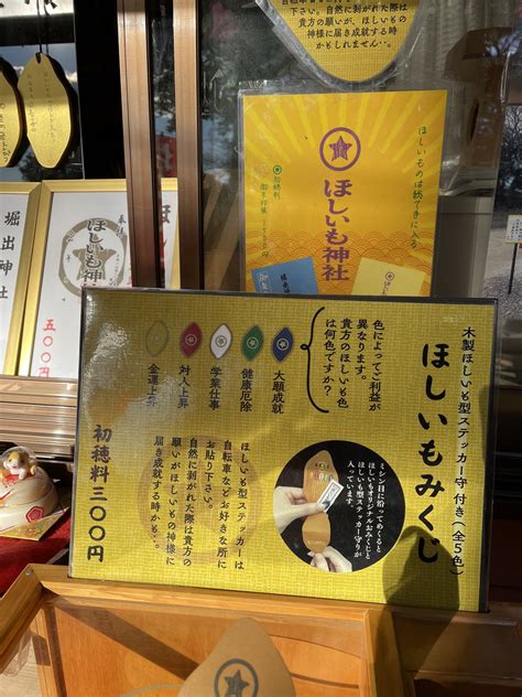 いわきの蝶野 on Twitter 新年一発目の初詣は酒列磯前神社に そして帰りに気になっていたほしいも神社へ 中々