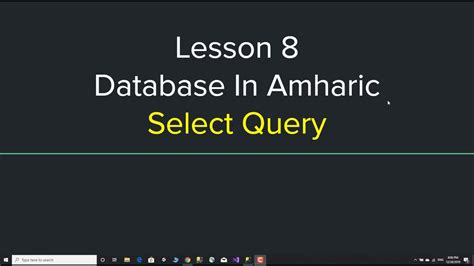 Database Tutorial In Amharic Lesson 8 Select Query Youtube