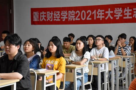我校成功召开2021年大学生志愿服务西部计划宣讲会 重庆财经学院