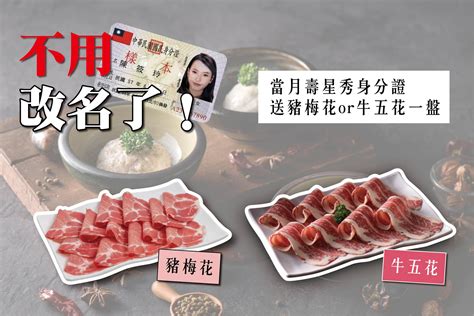 江府錦麻辣鴛鴦火鍋 不用改名了 你的名字很寶貴 當月壽星只要來江府錦🍲 秀出你的身分證就送