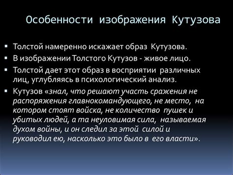 Образы Кутузова и Наполеона в романе ЛНТолстого Война и мир