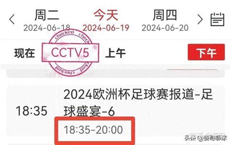 6月19日，今晚欧洲杯克罗地亚vs阿尔巴尼亚，在哪里看？ 知乎