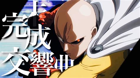 未完成交響曲 複合mad YouTube