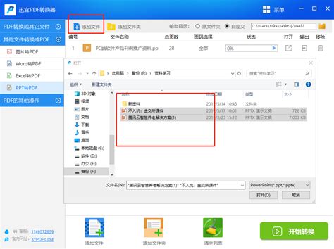 迅宜pdf转换器的教程 完美锦囊技巧教程资讯 完美锦囊 完美教程资讯