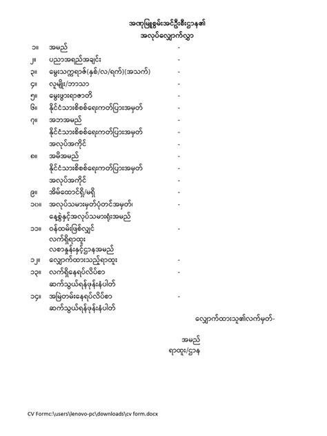 Cv Form Pdf