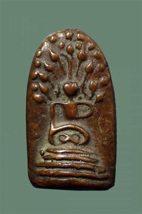 หลวงพ่อพริ้ง วัดบางปะกอก พิมพ์พระคง เนื้อสำริด มหาหงษ์ พระเครื่อง