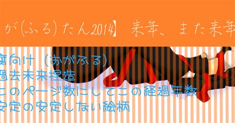 べるぜバブ 【おがふるたん】来年、また来年 憐李のマンガ Pixiv